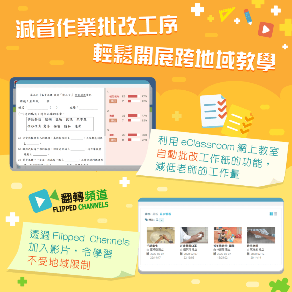 惇裕學校「停課不停學」分享 | eClass eLearning